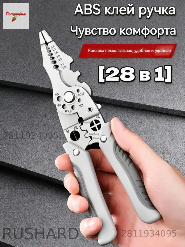 28 в 1 многофункциональные плоскогубцы, электрик универсальный, намотка/зачистка/обжим и другие функции