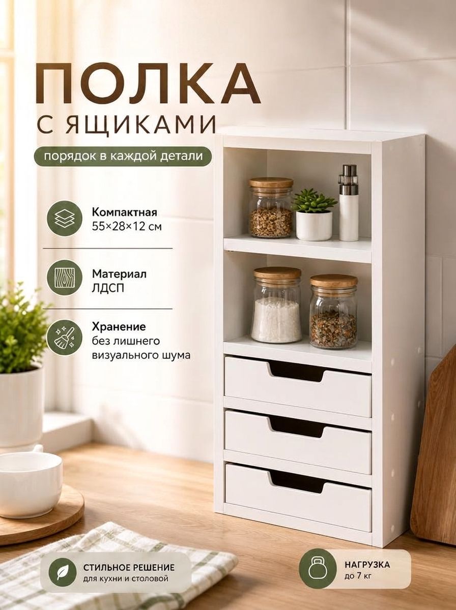 Полка настольная деревянная узкая, 3 ящика
