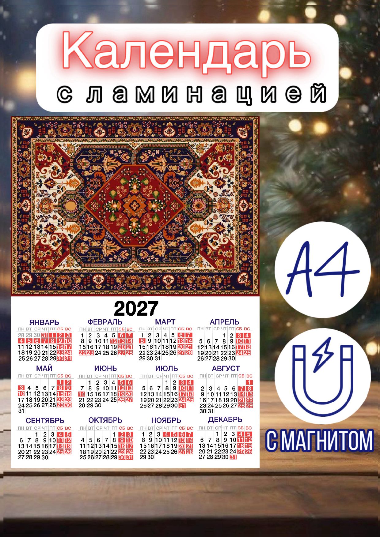 Календарь А4