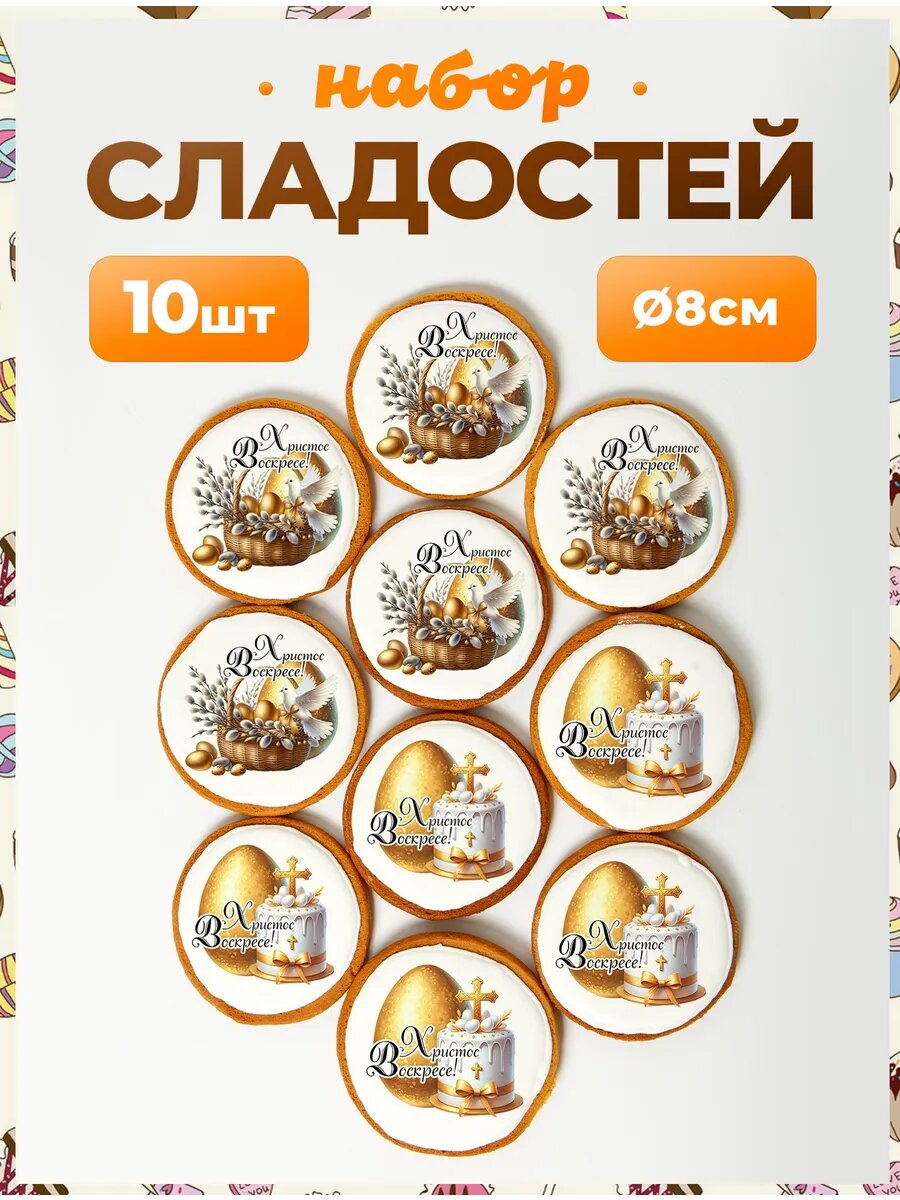 Пасхальные сладости. Яйцо - 8 см