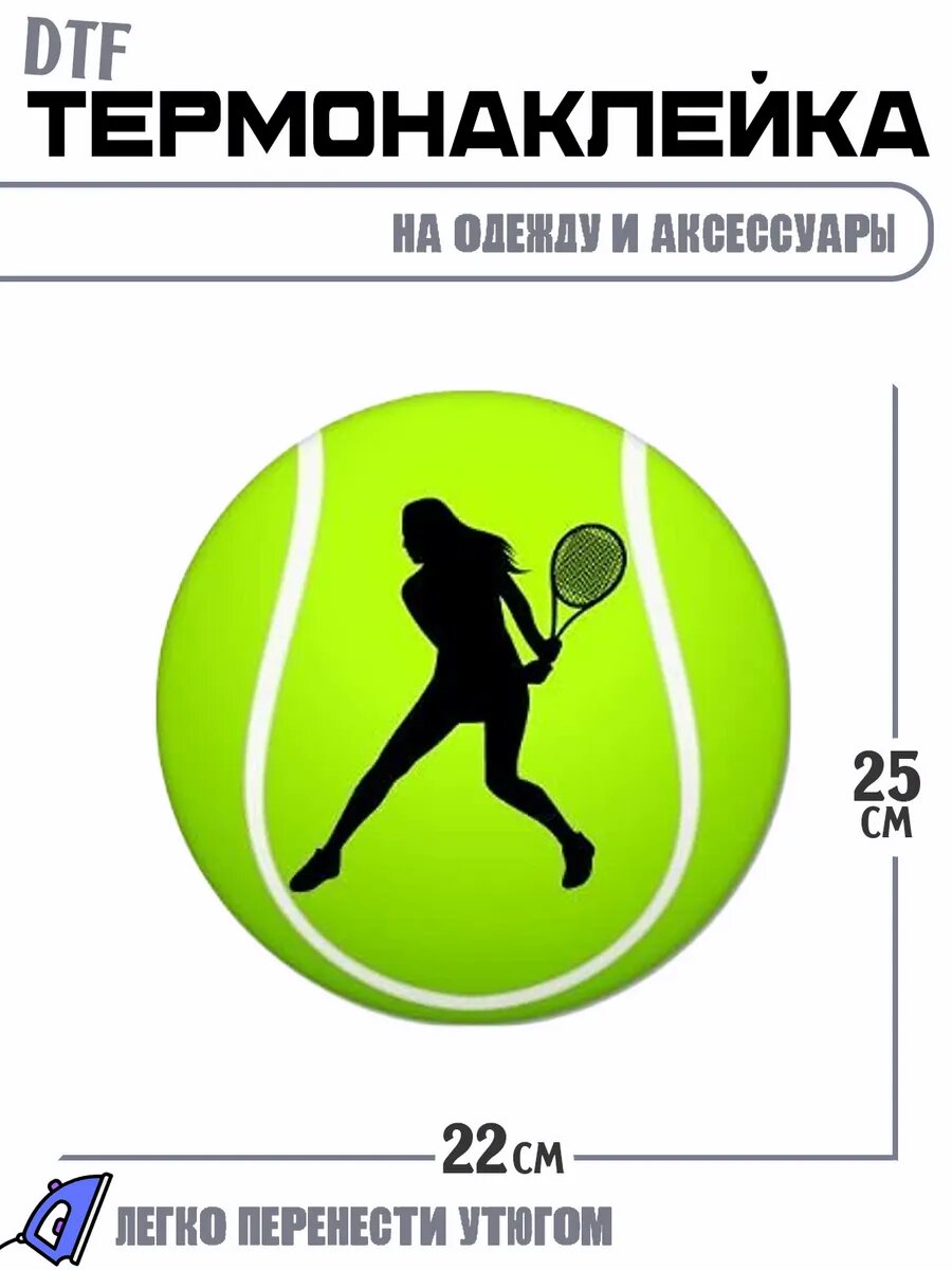 Термонаклейка Tennis Sport Теннис L Девушка