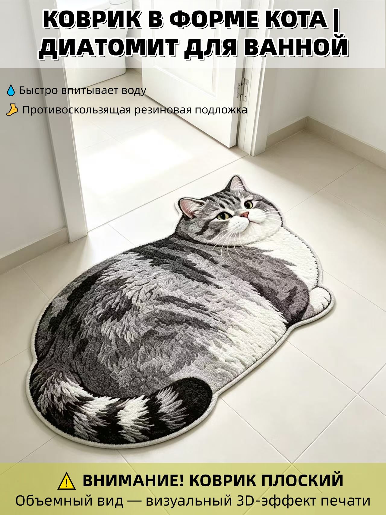 Коврик для ванной 80x100 см 4 мм 3d-эффект серый