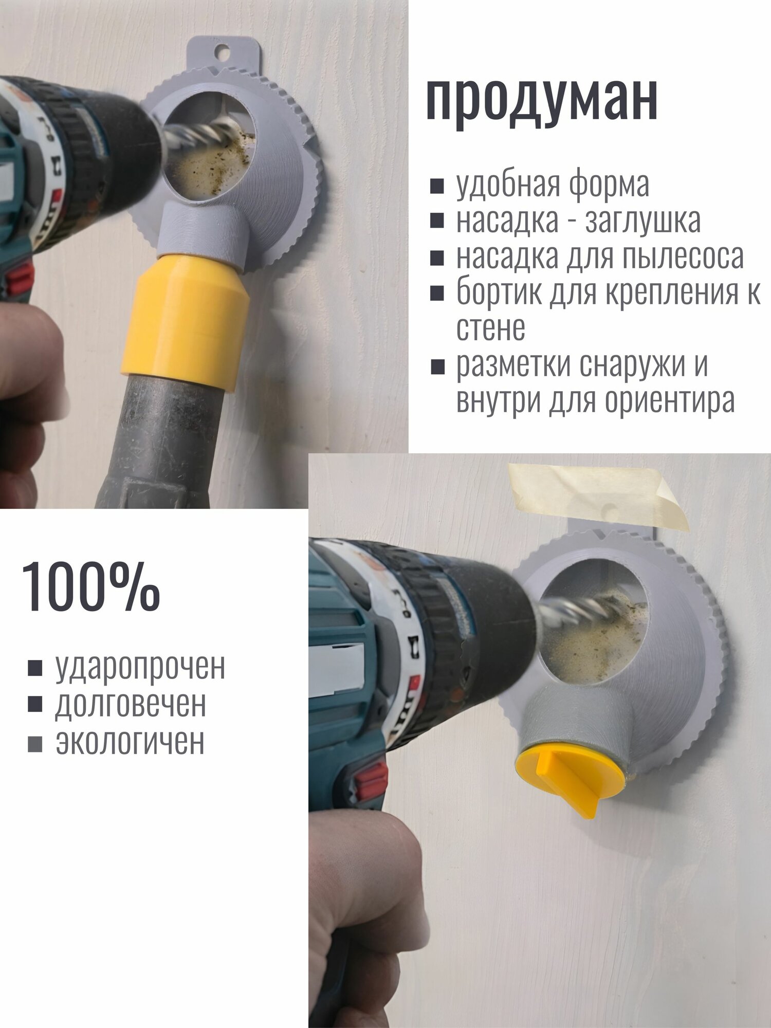 Пылеотвод для сверла — фото 1