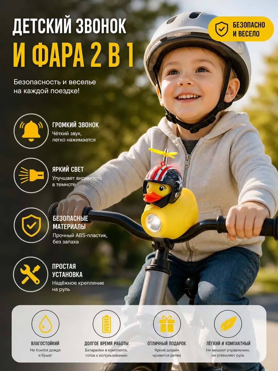 Фонарь на детский велосипед уточка в шлеме для самоката фара