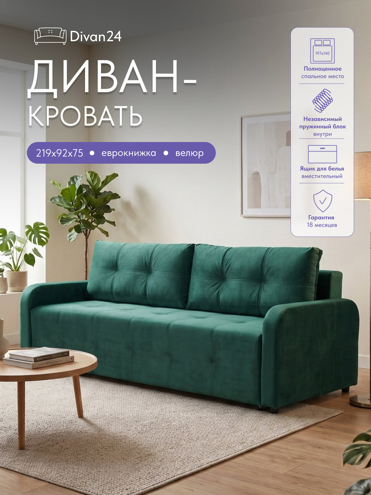 Диван раскладной двухместный прямой Ноттингем Плюс изумрудный велюр с ящиком для белья
