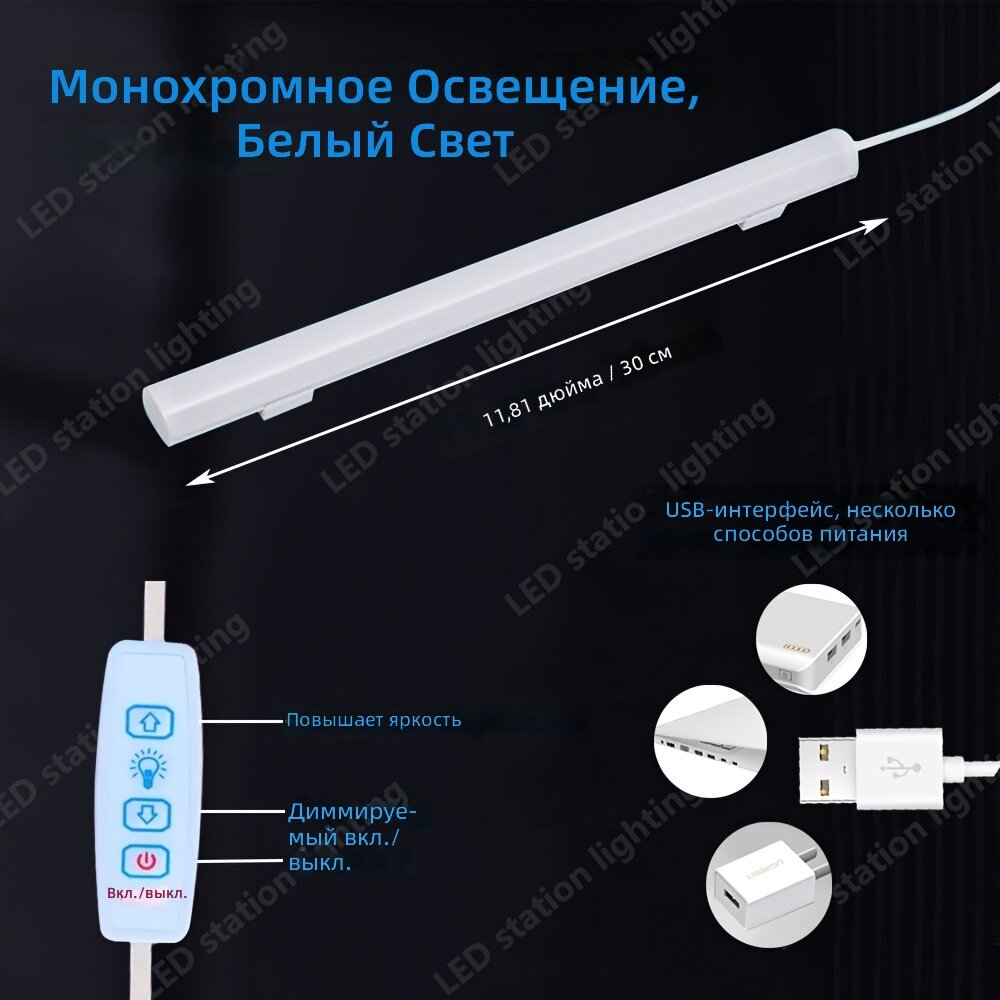 Светодиодная лента USB с регулировкой яркости и выключателем, ночник, белый свет, 30 см, для спальни, шкафов, кабинета, автодома и улицы