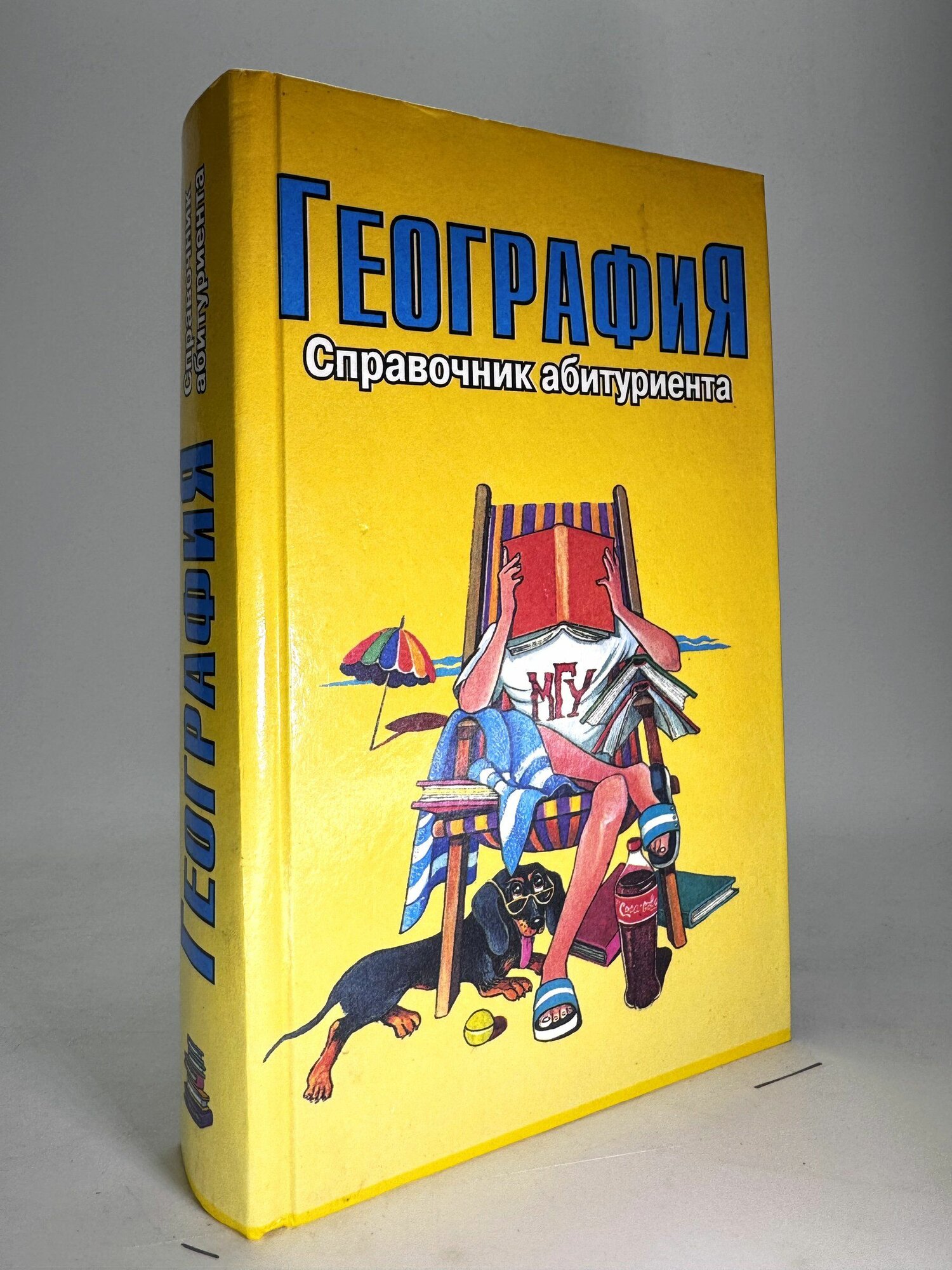 Книга «География», Твердый переплет