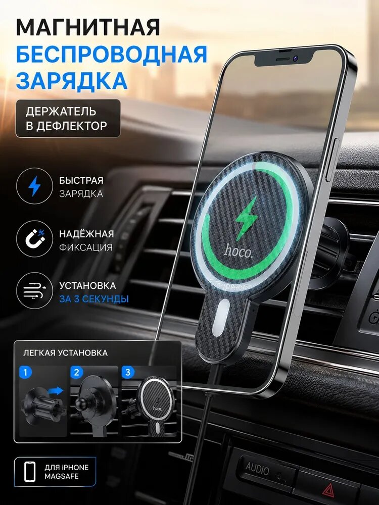 Держатель автомобильный Hoco магнитный беспроводная зарядка 15 Вт, для iPhone MagSafe, черный