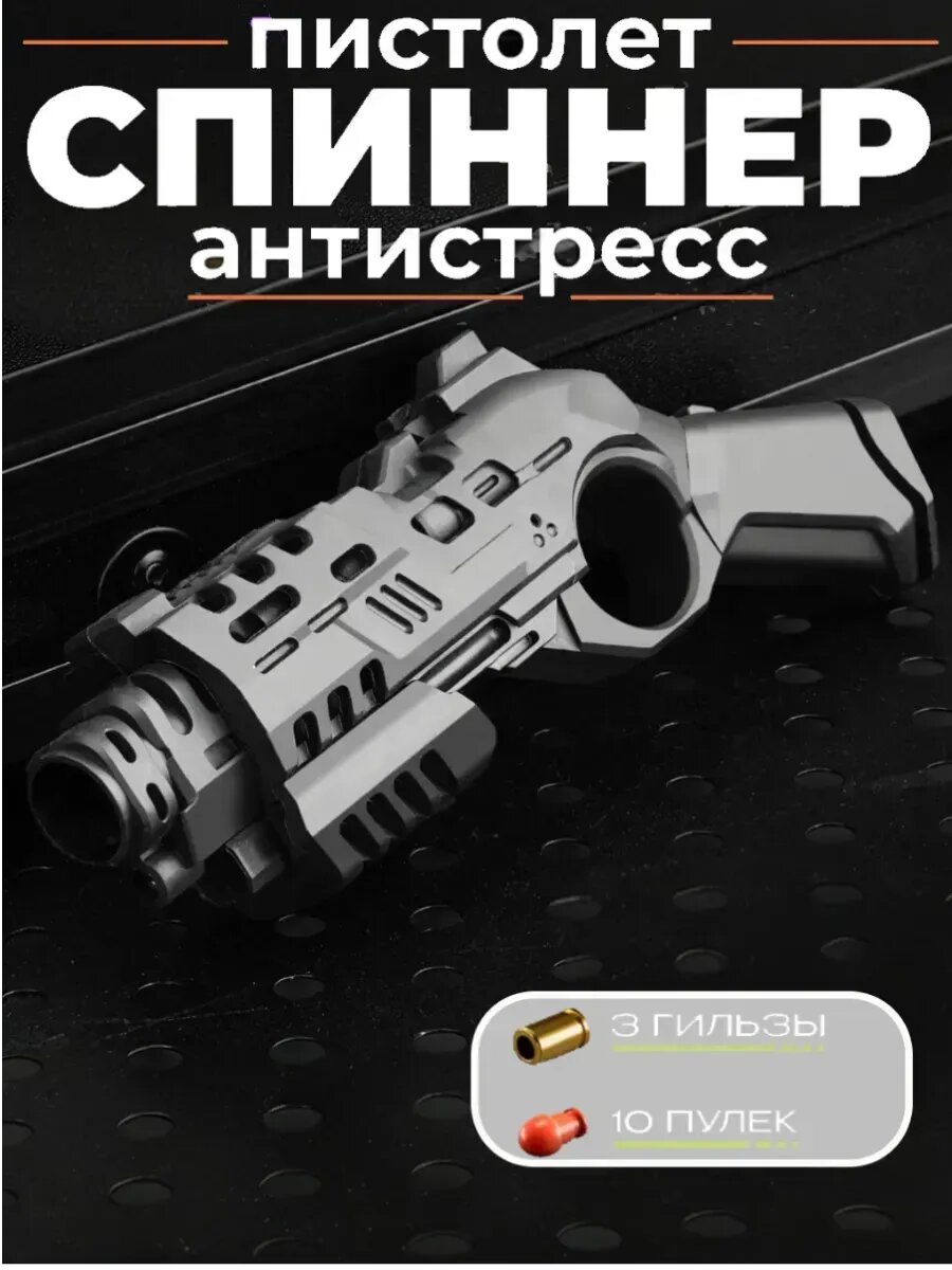 Складной пистолет, игрушка для снятия стресса, спиннер