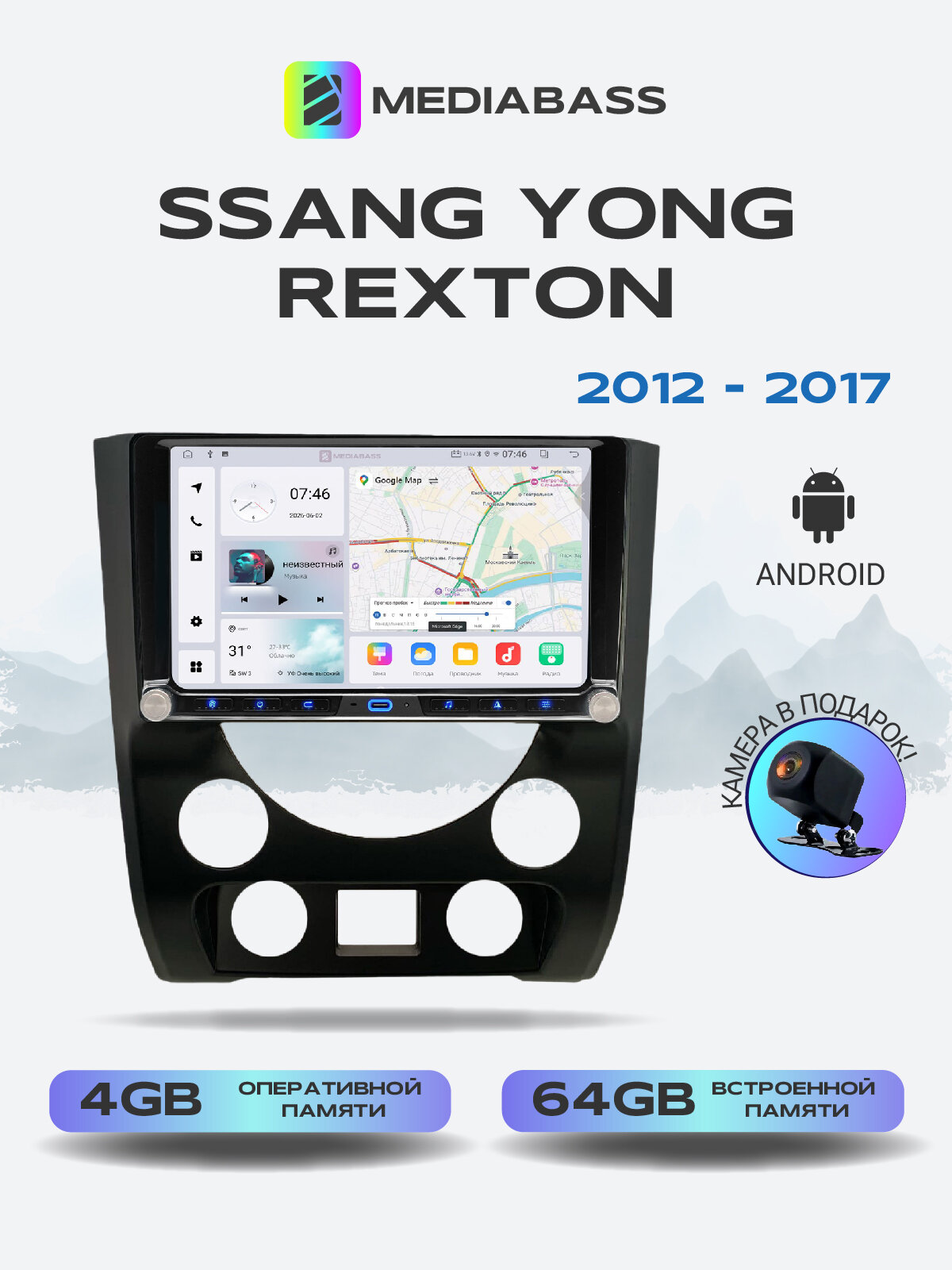 Магнитола для SsangYong Rexton 2012-2017. Андроид магнитола, 4/64ГБ. Санг Енг Рекстон