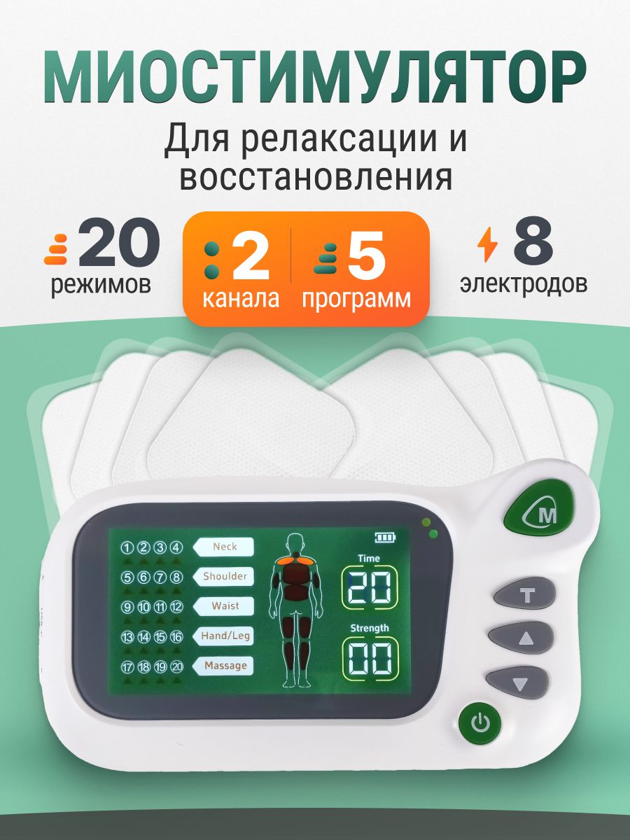 Импульсный массажер для тела миостимулятор ems