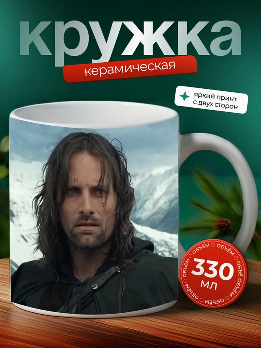 Кружка Властелин Колец 78,