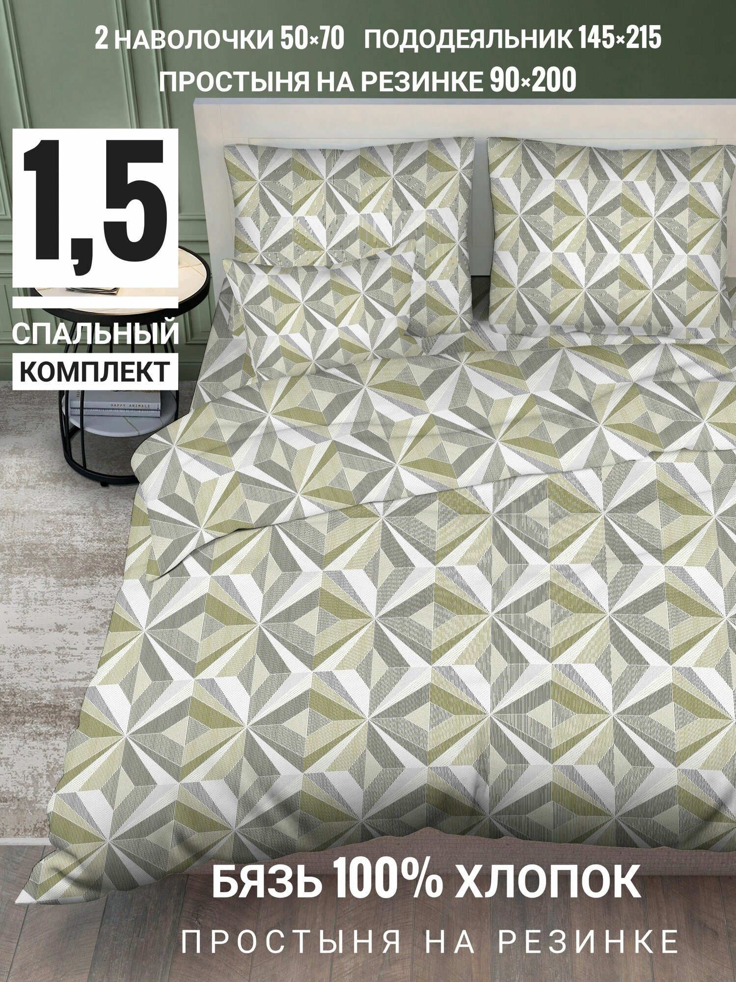 Комплект постельного белья KA-textile, Бязь, 1,5 спальный, наволочки 50х70, простыня 90х200на резинке, Сет