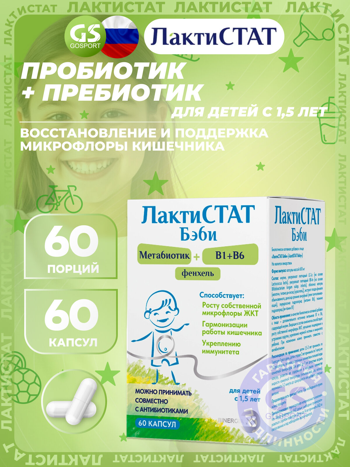 Пробиотик лактистат Бэби метабиотик + В1 + В6 + фенхель 60 капсул