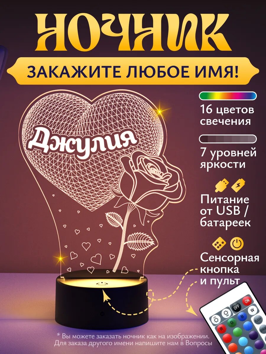 Ночник "Джулия - роза и сердце"