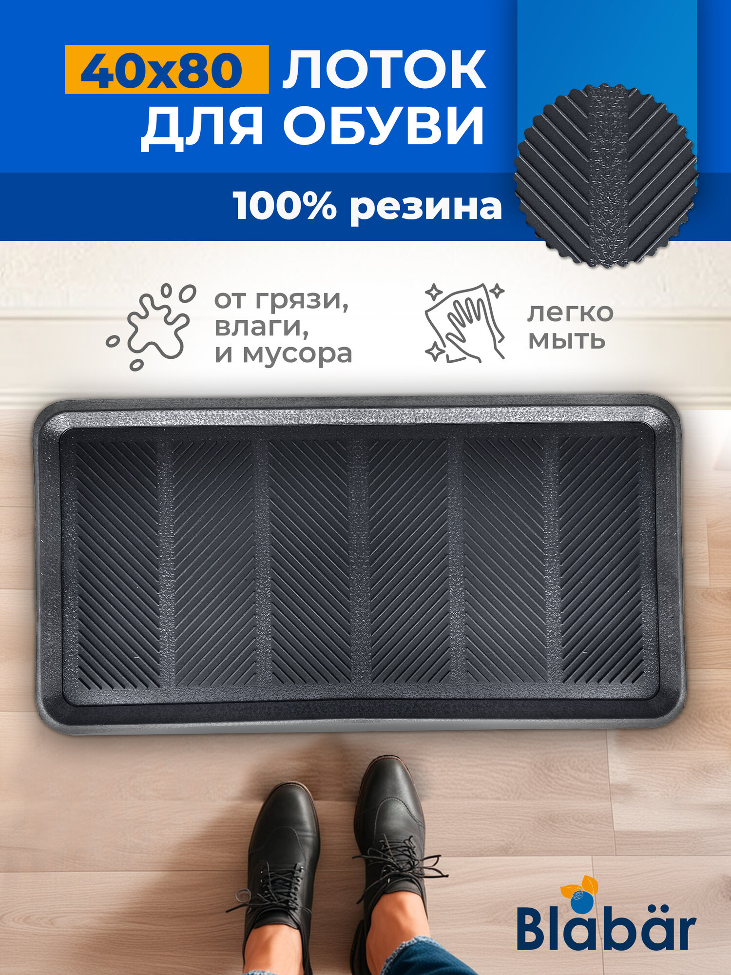 Лоток для обуви с бортиками 40х80 см в прихожую