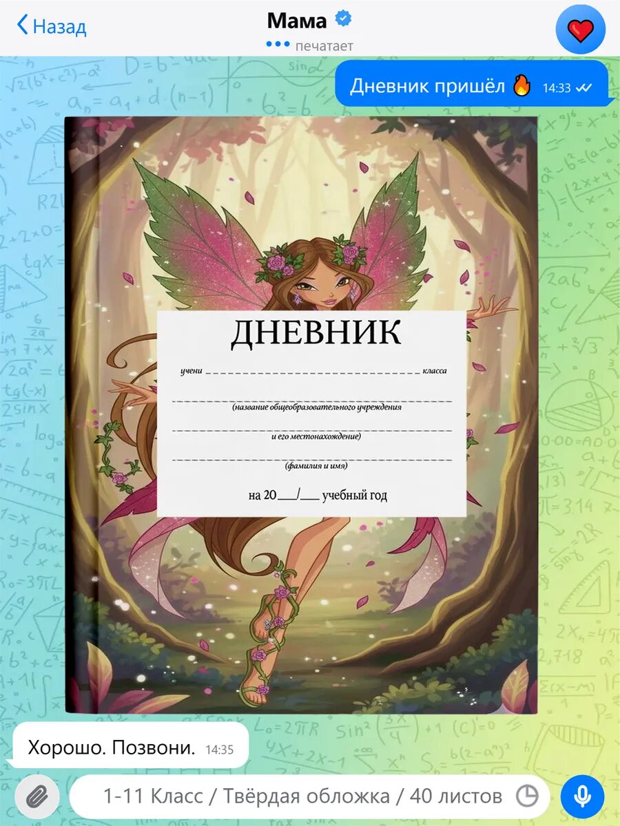 Школьный дневник с принтом Винкс
