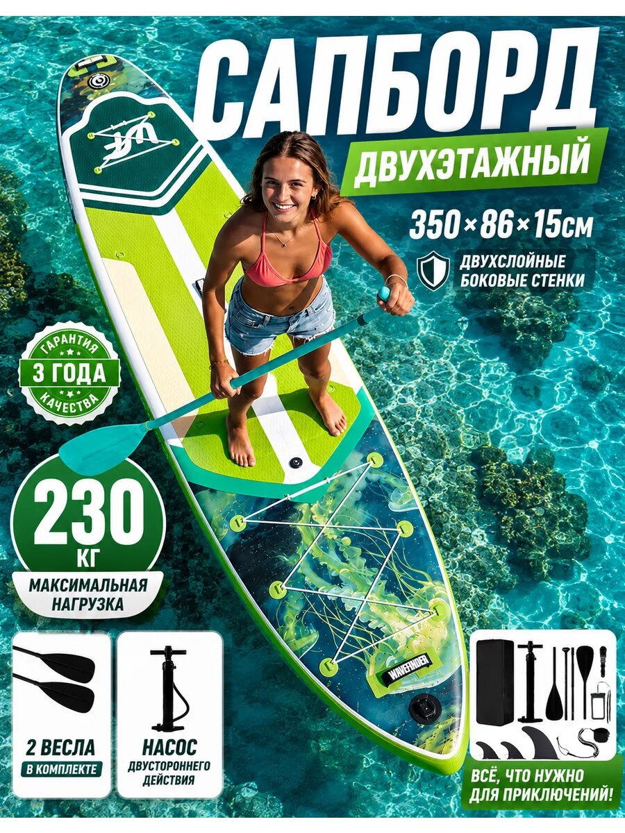 Сапборд SUP Board двухслойный 350 см до 230 кг надувной