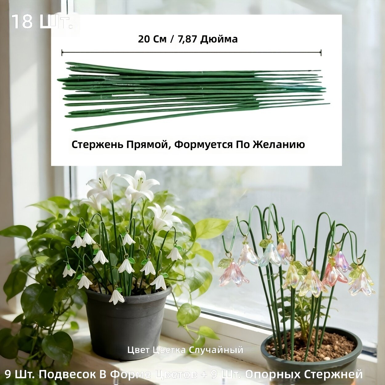 Садовые декоративные колышки с объемными искусственными цветами лилии и ландыша, 9 шт. цветков разных цветов и 9 стеблей для уличных горшков