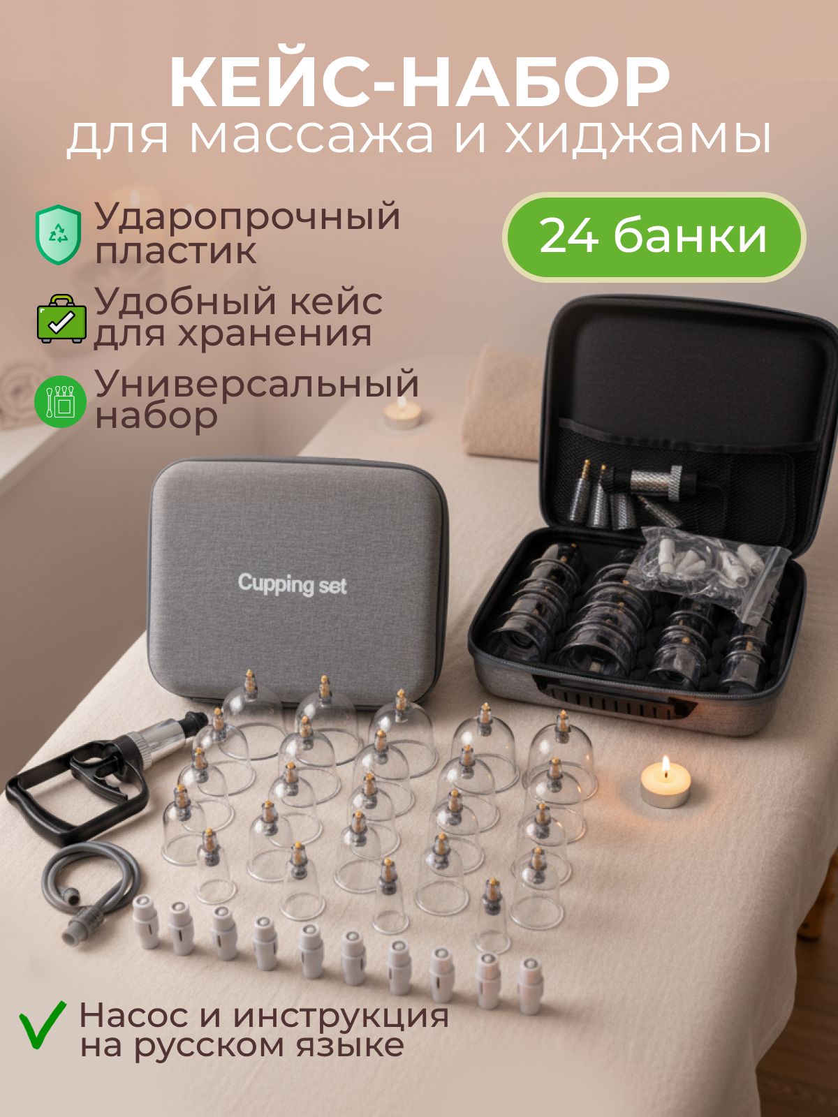 Банки для массажа и хиджамы с насосом, 24 шт
