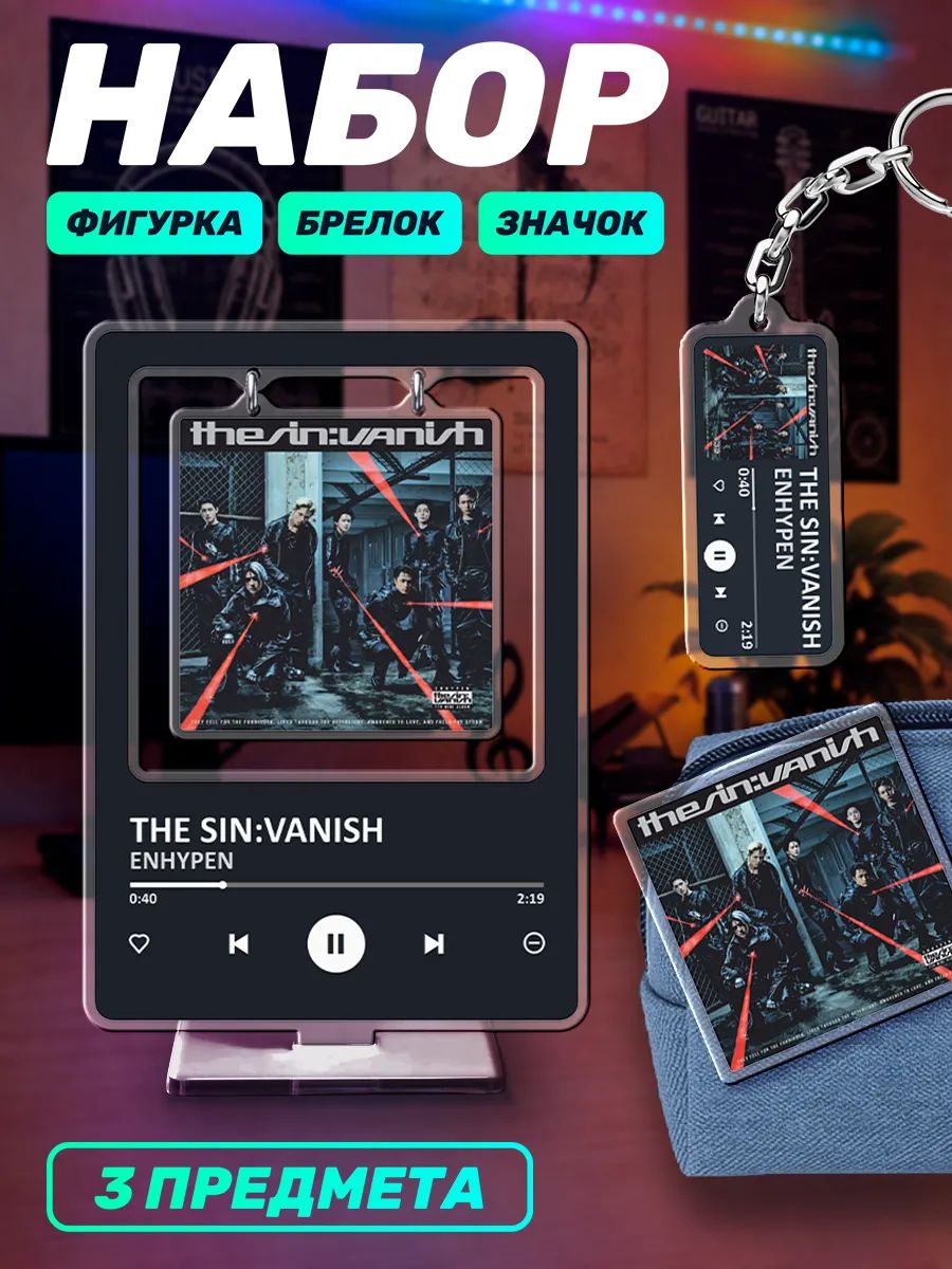 Подарочный набор фигурка брелок значок Enhypen The Sin Vanish кпоп