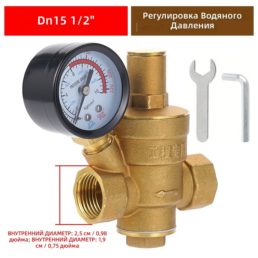 Редуктор давления воды регулируемый с манометром DN15 для бытовых и коммерческих систем трубопроводов горячей и холодной воды
