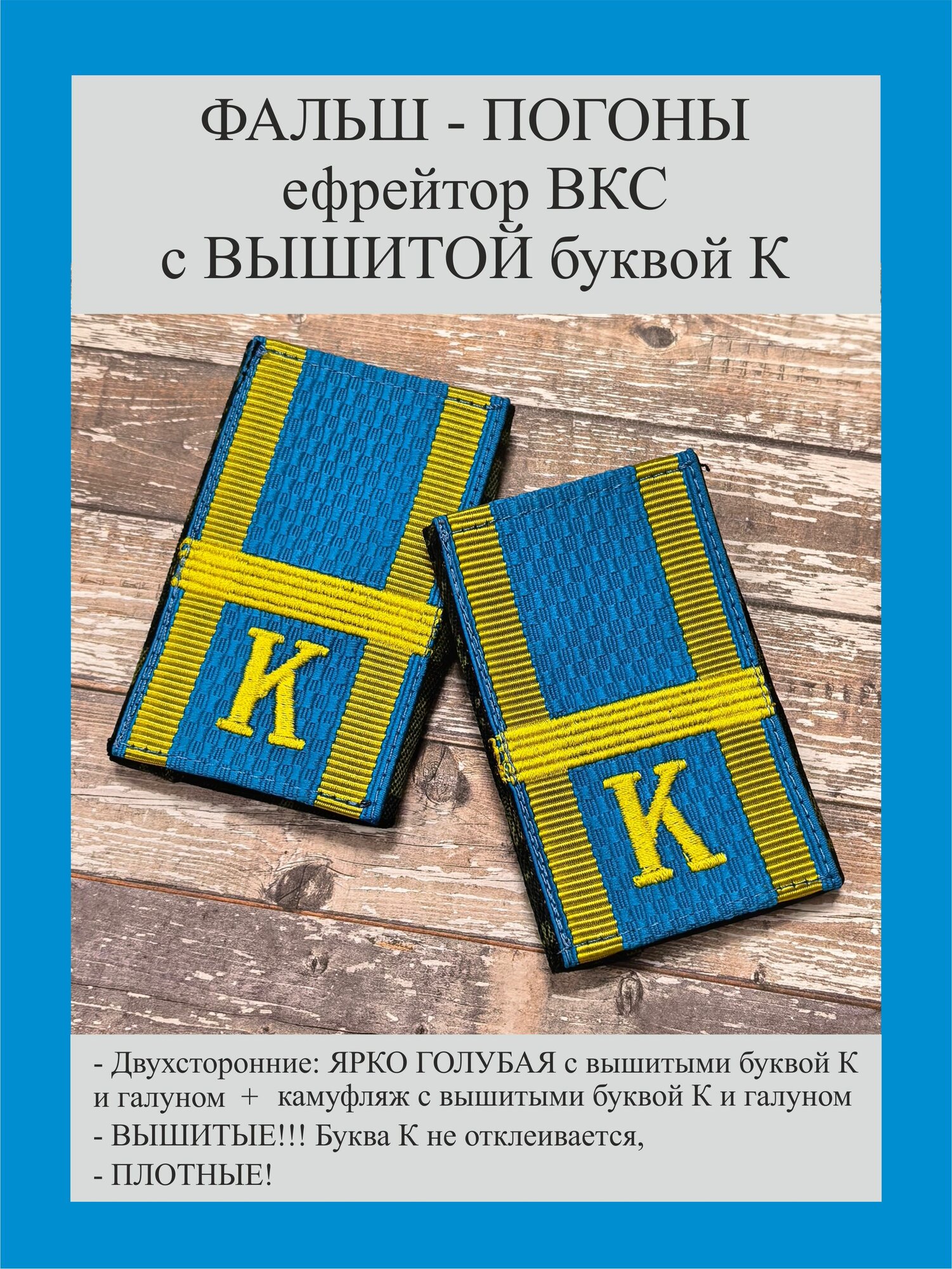 Фальш погоны нового образца Вышитые ВКС для курсантов и младшего офицерского состава