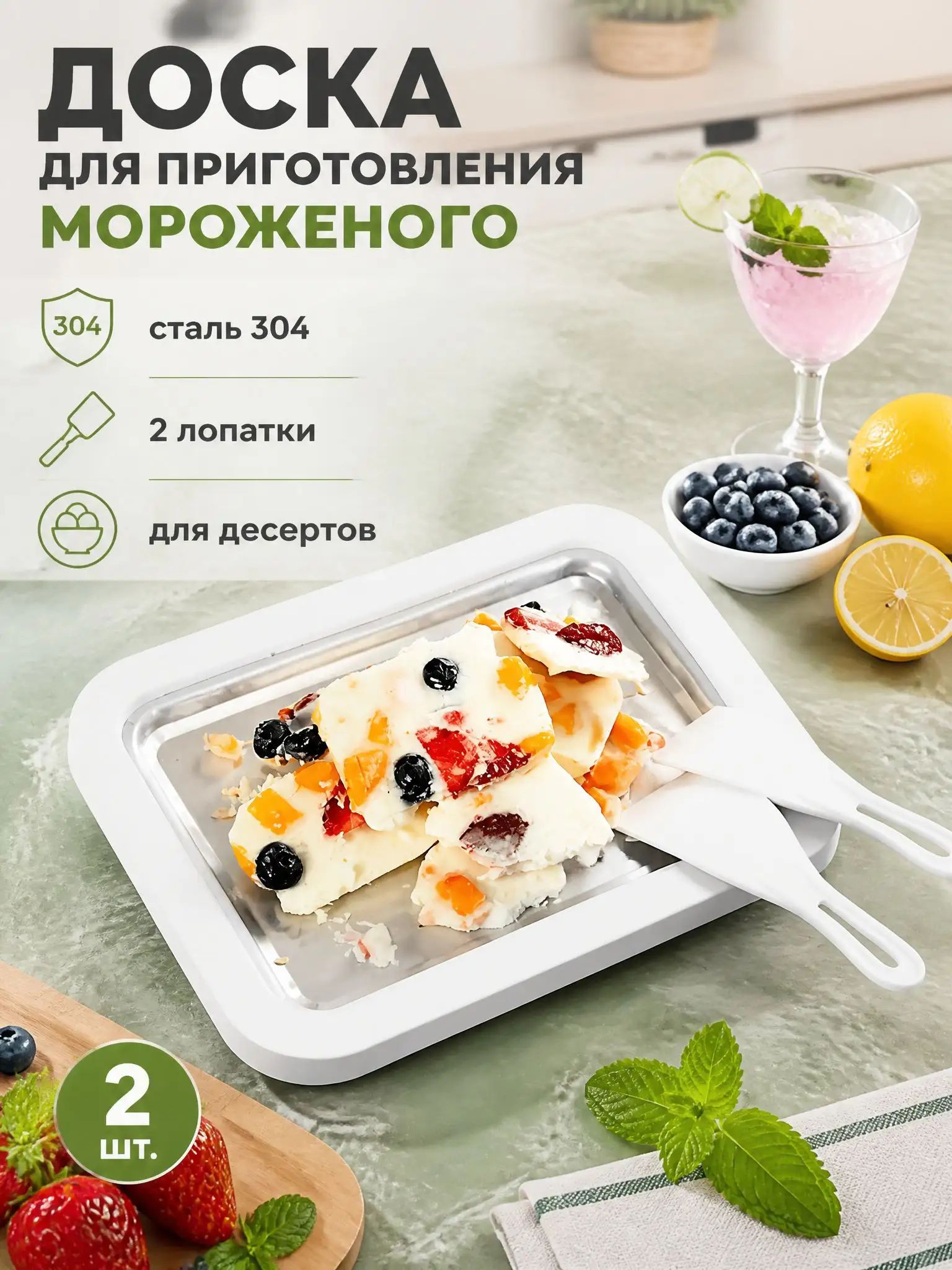 Мороженица механическая, 2 предм.