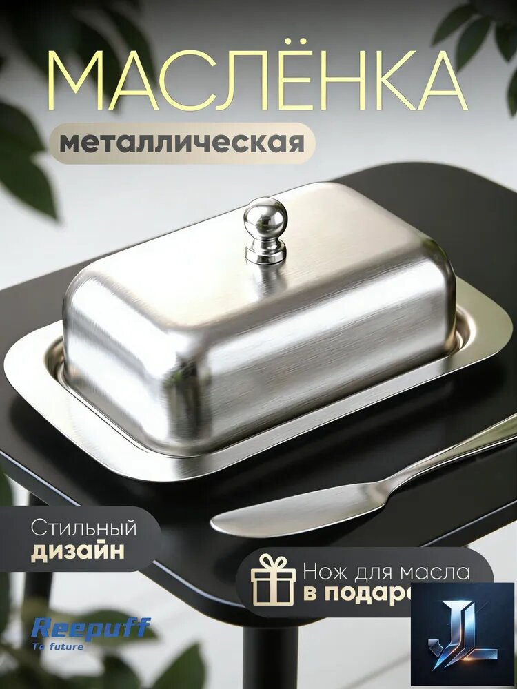 Масленка, сырница