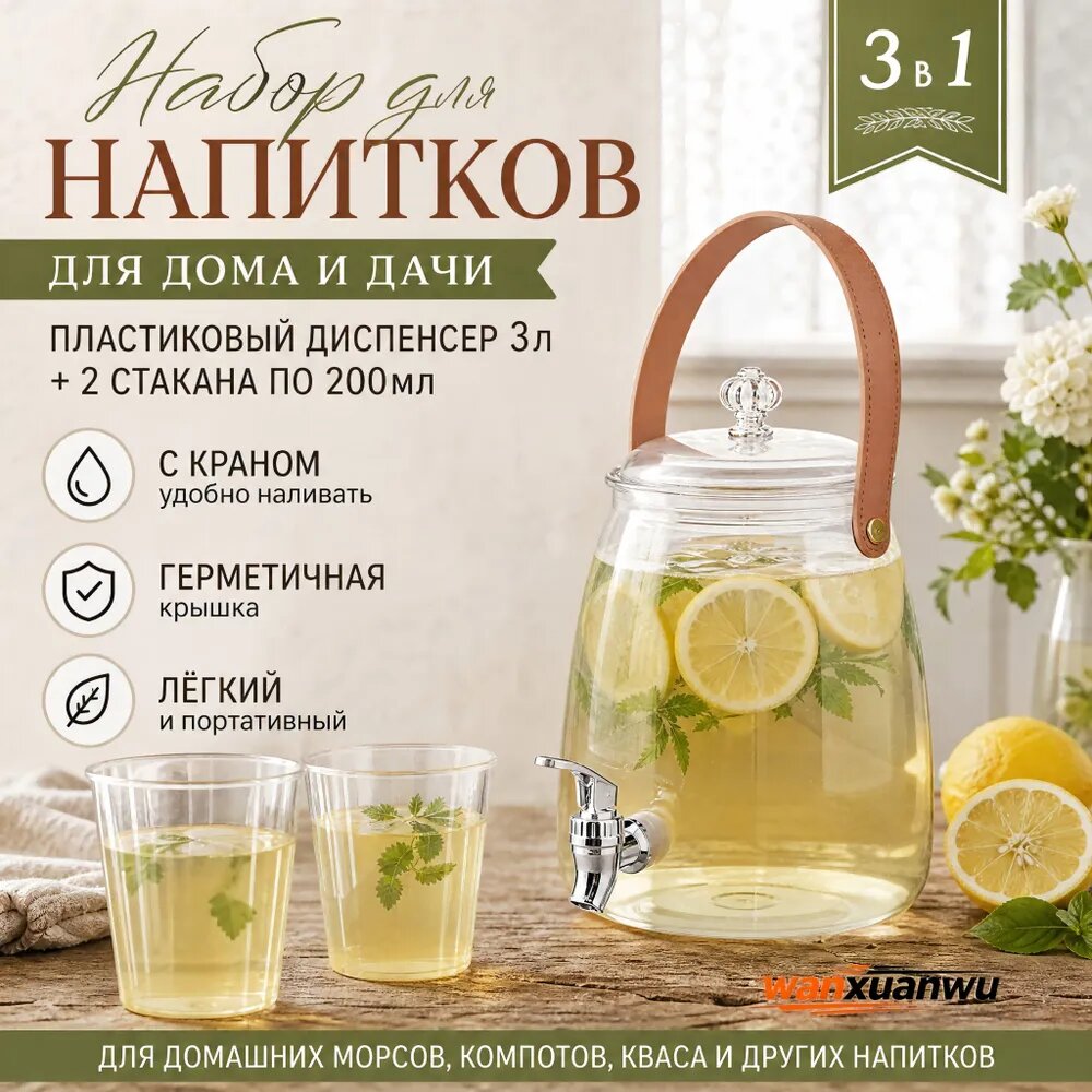 Диспенсер для напитков 3.7 л