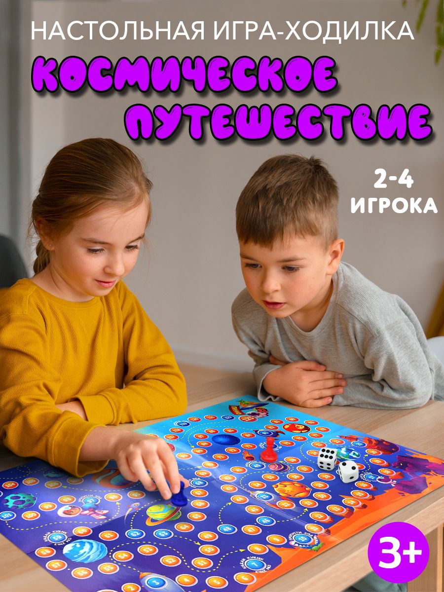 Настольная игра ND Play / Космическое путешествие (игра-ходилка для компании с фишками, кубиками и игровым полем)