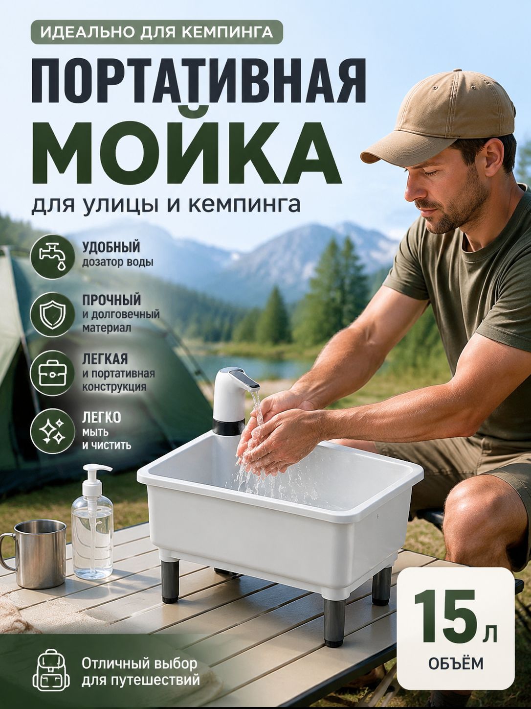Портативная мойка с электропомпой для дачи и кемпинга, передвижная раковина для мытья посуды на природе