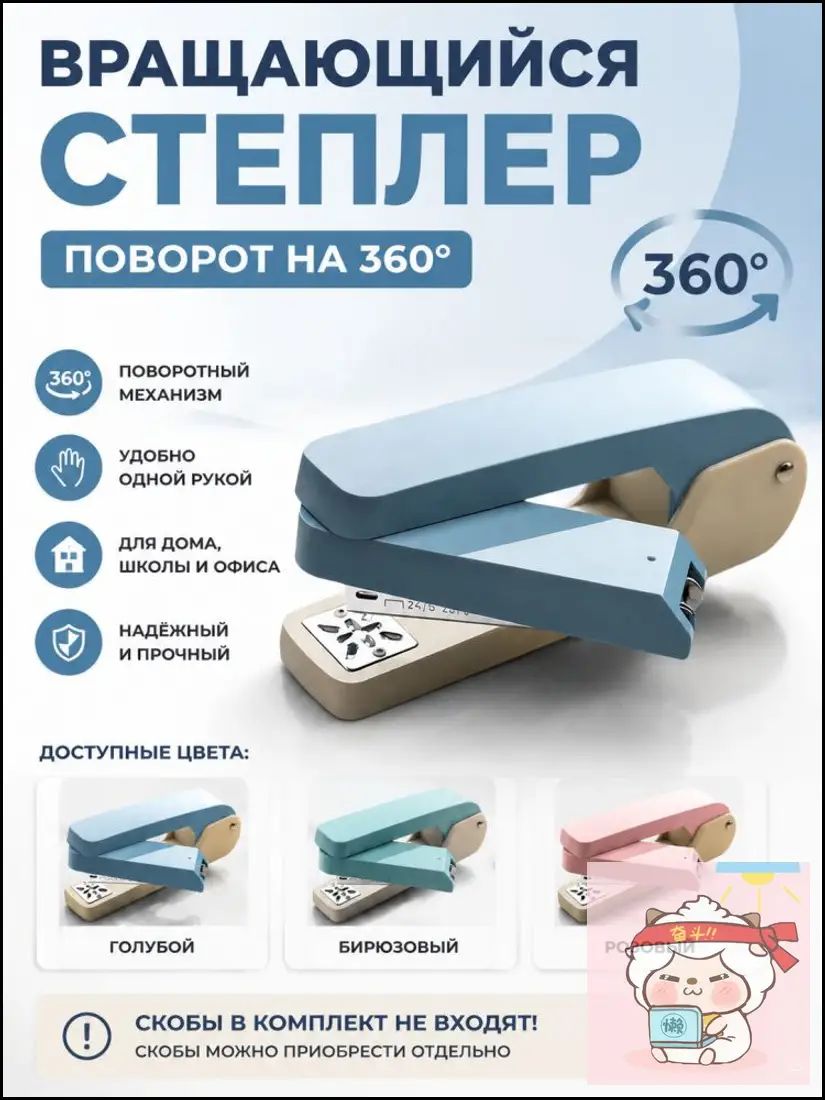 Степлер, до 50 листов