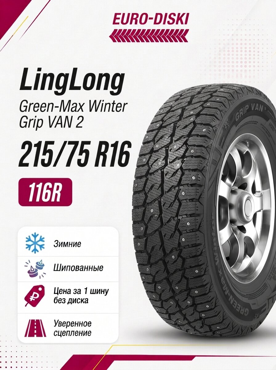 Шина 16/215/75 Linglong Green-Max Winter Grip VAN 2 116/114R Ш