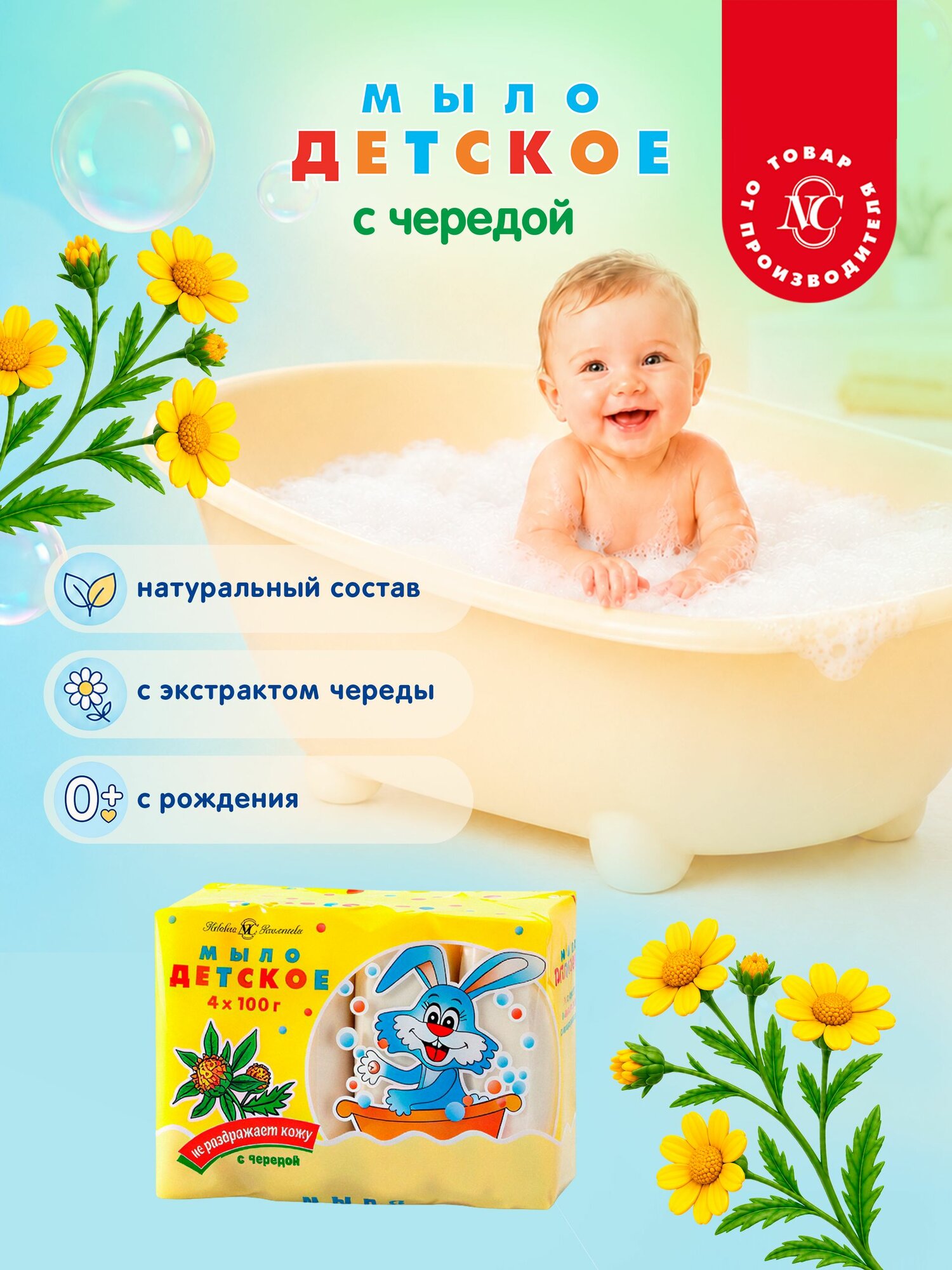 Мыло Детское с ромашкой 6 шт по 90 г Невская Косметика