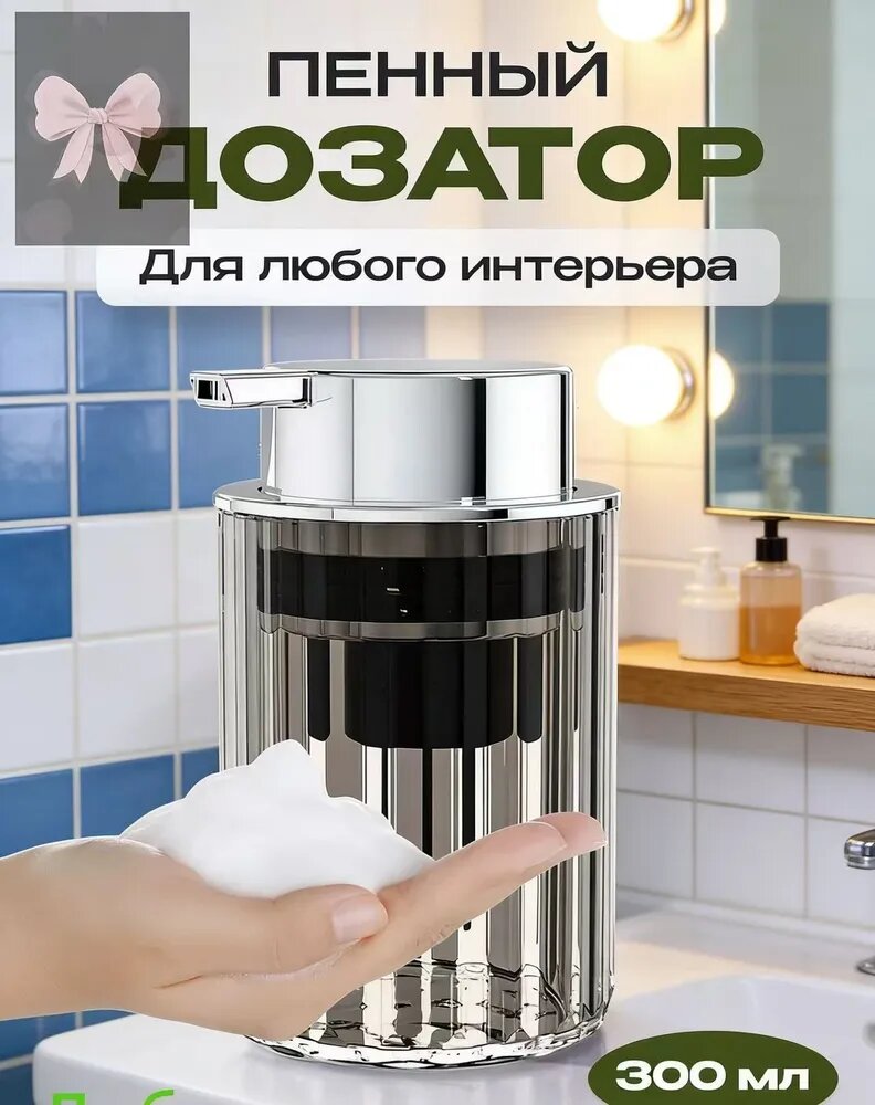 Дозатор для жидкого мыла механический 300 мл, напольный, материал ABS, 9x9x13 см, 1 шт