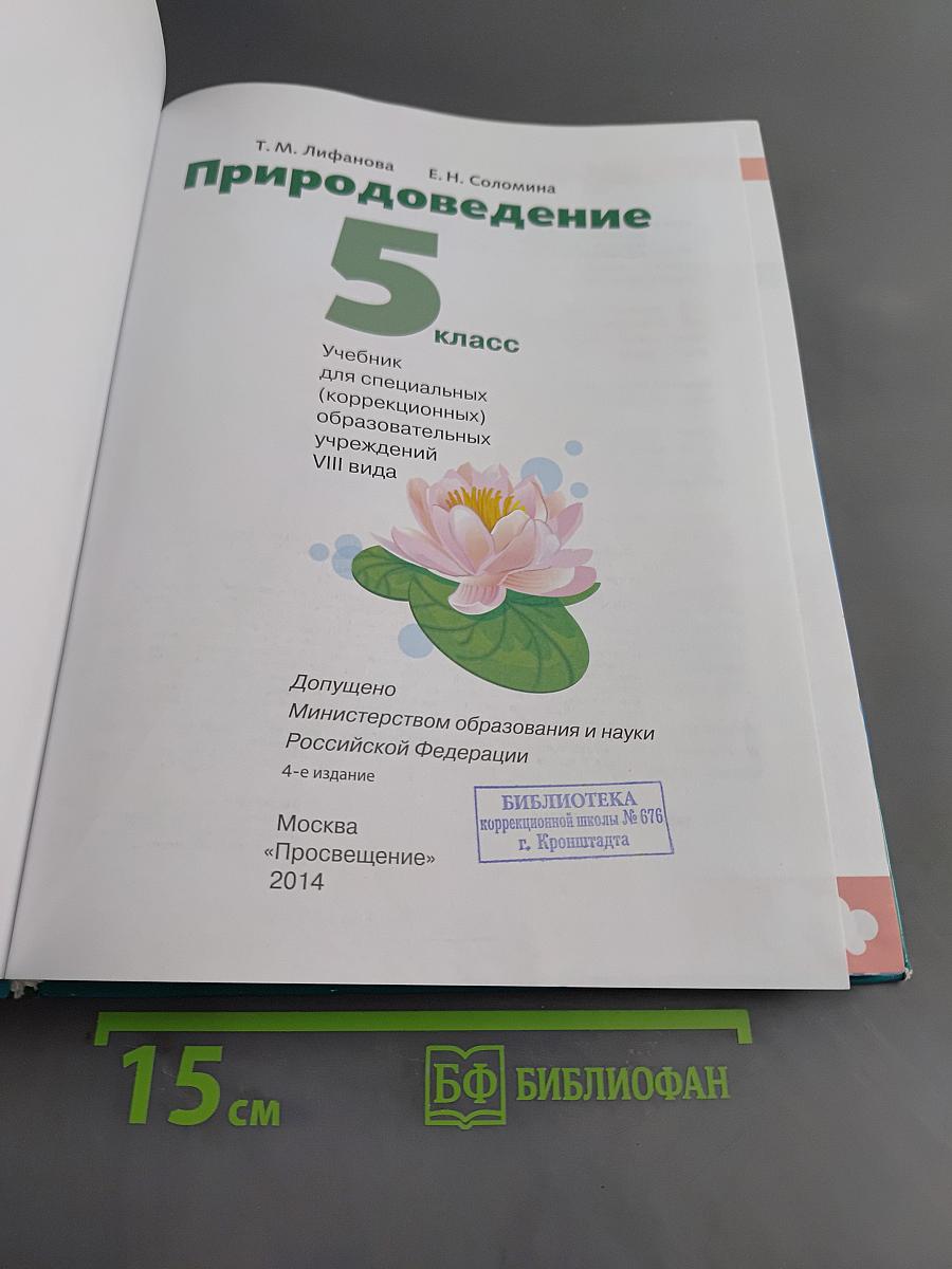 Природоведение 5 класс — фото 1