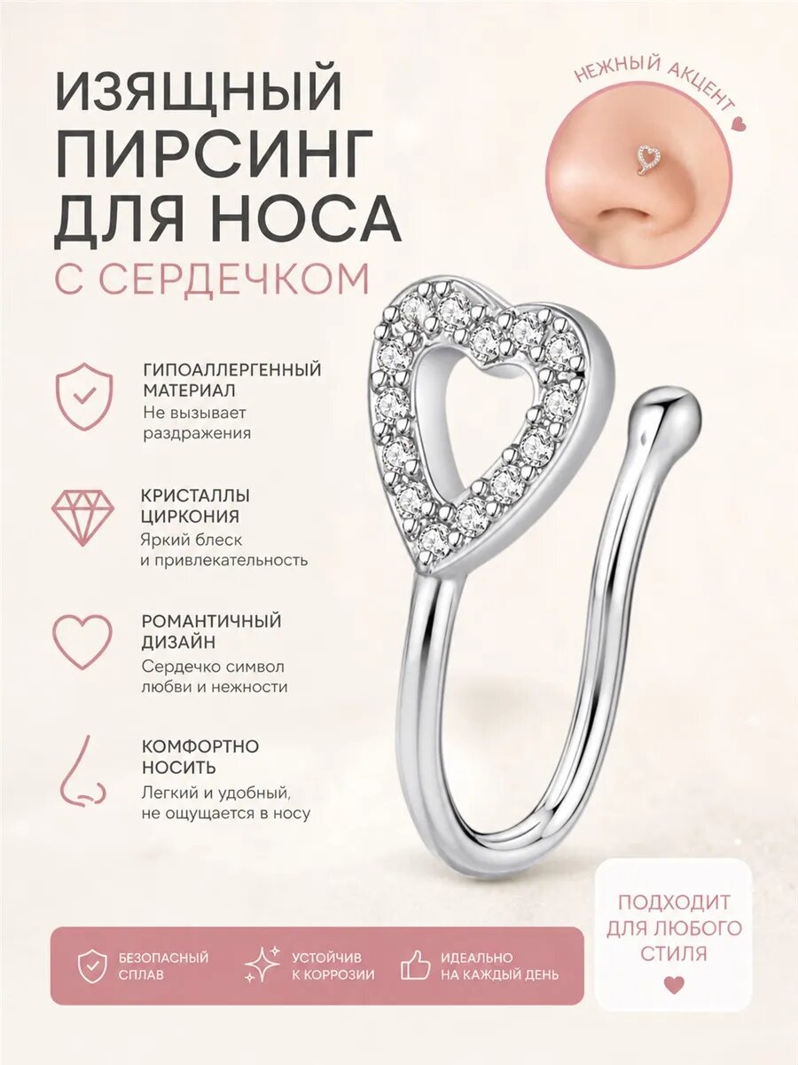 Клипса для имитации пирсинга