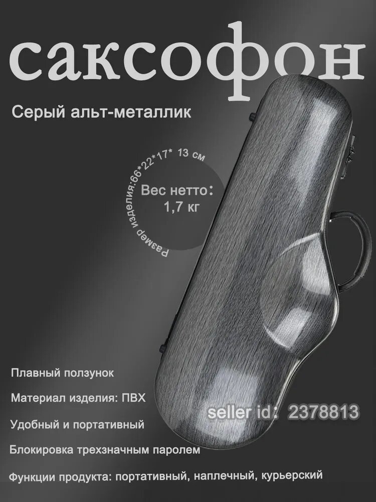 Лёгкий жёсткий рюкзак-кейс для альт-саксофона альт-саксофона Eb с трёхзначным кодовым замком водонепроницаемый карбоновое волокно