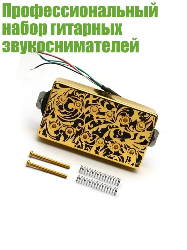Профессиональный набор гитарных звукоснимателей, - 52mm