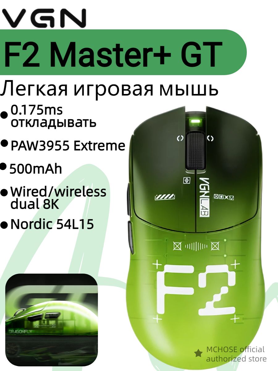 VGN Игровая мышь беспроводная VGN F2 MASTER GT,500mAh, основной чип управления Nordic 54L15, PAW3955 EXTREME, стандартный 8K Nano-приемник, черный, зеленый