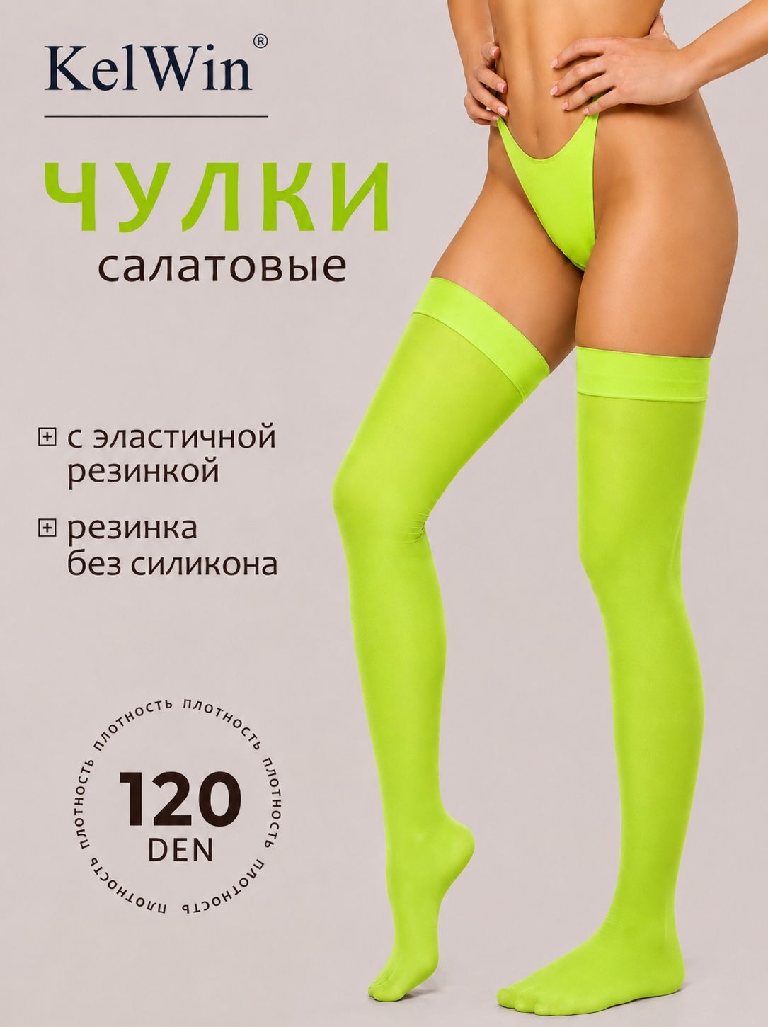 Чулки