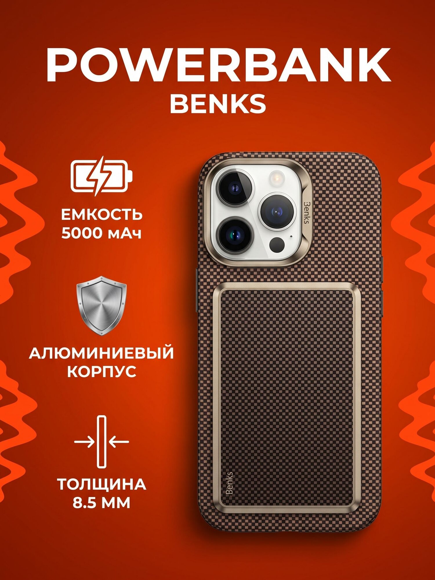 Повербанк Benks ArmorGo MP15 5000mAh, черно-золотой