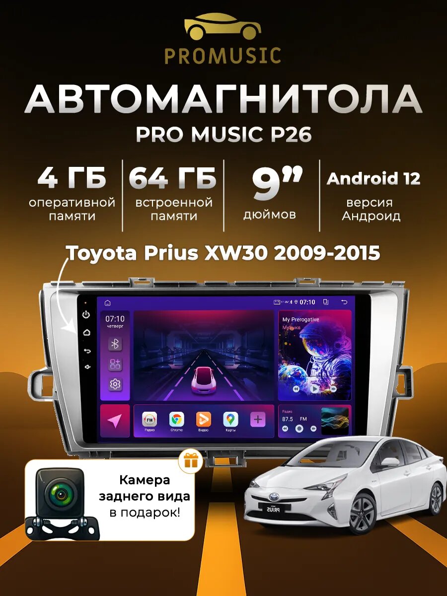 Магнитола P26 для Toyota Prius XW30 2009-2015 4/64