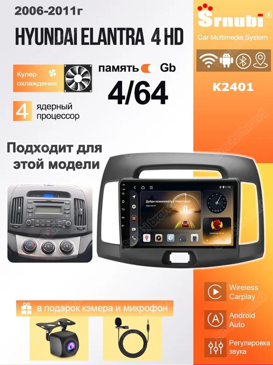 Автомагнитола Srnubi K2401 для Hyundai Elantra 4 HD 2006-2011, 2 DIN, 9", 4/64 ГБ