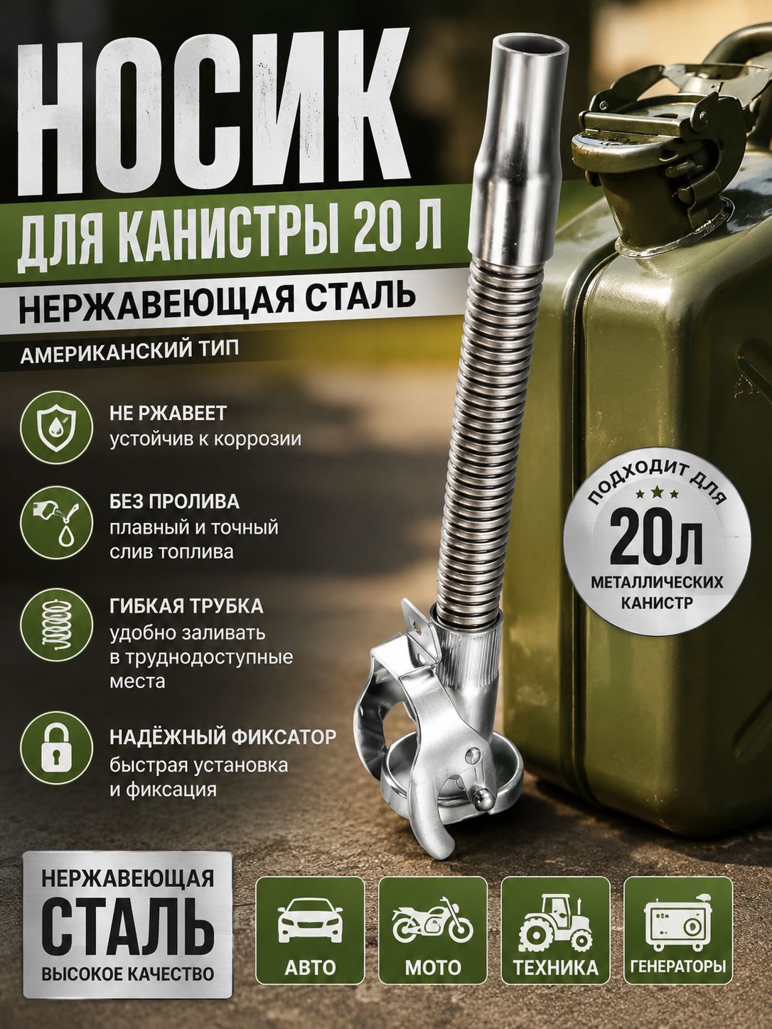 Техническая воронка из нержавеющей стали, универсальная насадка Jerry Can 29 см для быстрой заправки топлива, масла и жидкостей без проливов, под канистры 5-20 л