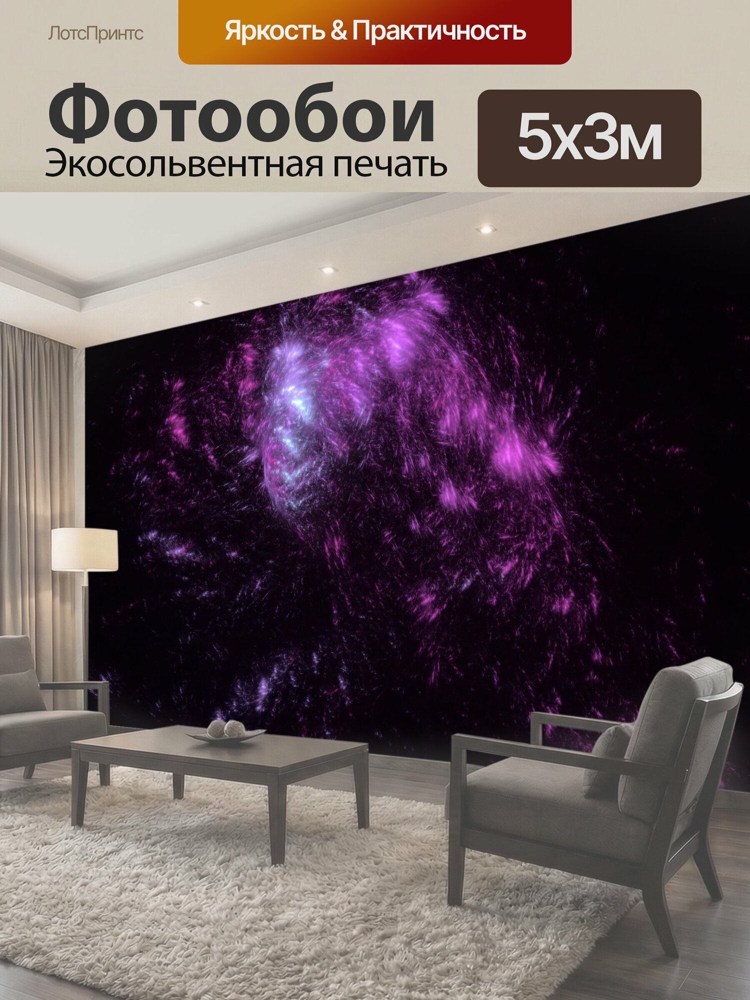 Фотообои "Первые шаги в космосе Первые шаги в космосе Первые шаги пространство абстрактный хаос" 500x300 см. экосольвентная печать