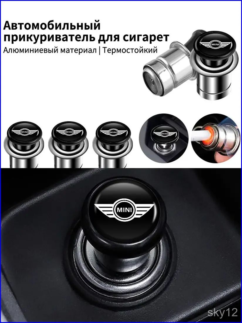 Кнопка прикуривателя арт. Mini