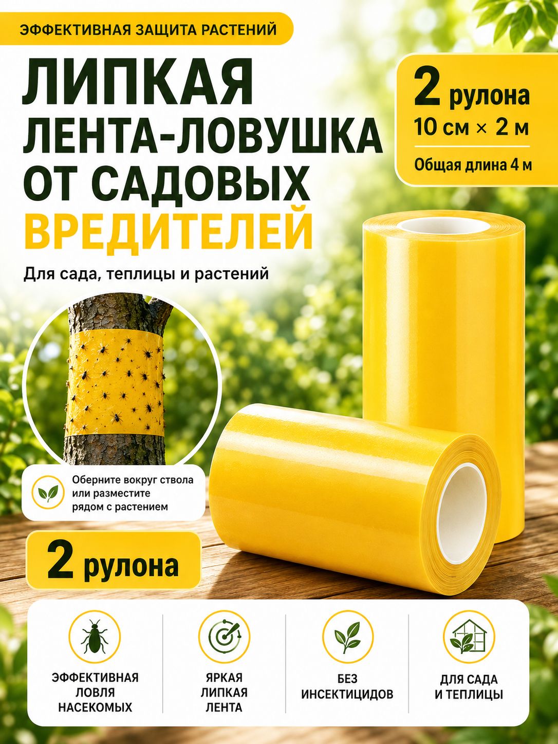 Желтая липкая лента-ловушка от садовых вредителей, двусторонняя клеевая, ловушка для мышей и крыс, механический способ