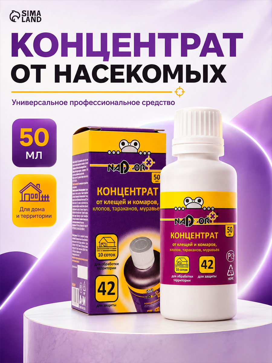 Концентрат от насекомых "Nadzor", универсальный, 50 мл
